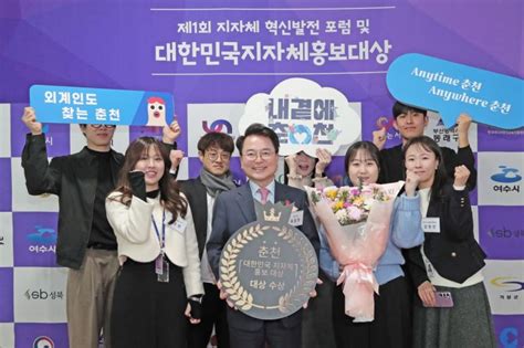 춘천시 ‘2025 대한민국 지자체 홍보대상 대상 수상 아시아경제