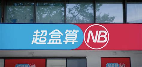 官宣！盒马nb升级为 超盒算nb” Foodtalks全球食品资讯