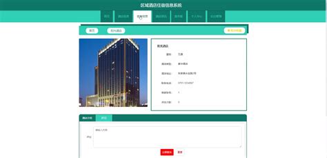 Springbootjavaphpnodepython区域酒店住宿信息系统【计算机毕设】 Csdn博客