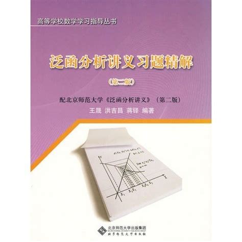 functional analysis exercises handout fine solution second edition