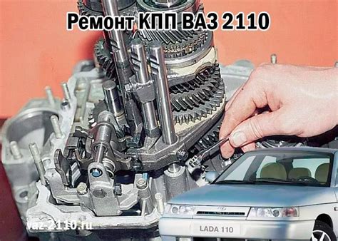 Ремонт КПП ВАЗ 2110