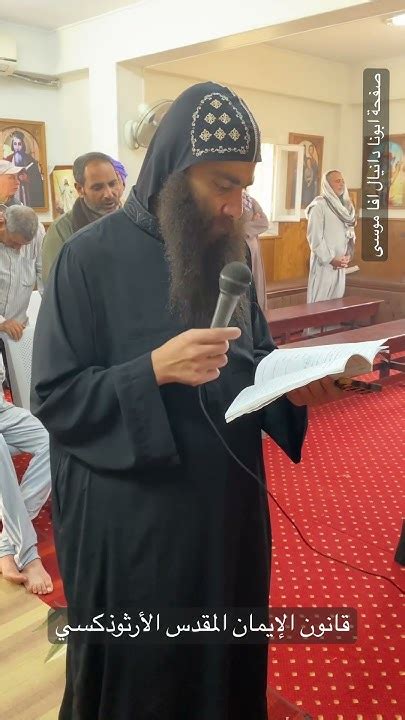 قانون الإيمان المقدس الأرثوذكسي ♥️ Youtube