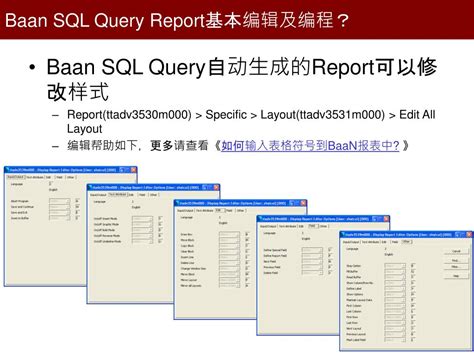 Ppt Baan Sql Query 初级教程 Powerpoint Presentation Free Download Id