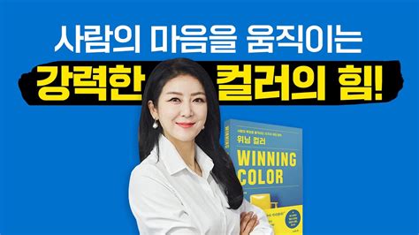 136회 이랑주 대표의 컬러 브랜딩 전략 Youtube