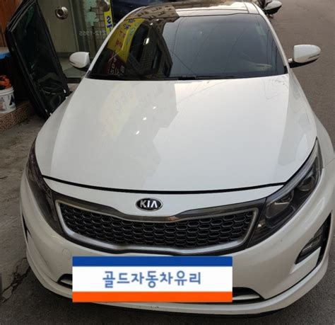 장안동 자동차유리교체 장안평 골드자동차유리 기아자동차 순정 차유리교체 K5 정품 앞유리교환 썬가드 Hk1 전면유리 열차단썬팅 포스팅입니다 네이버 블로그