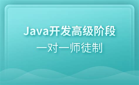 Java职业规划公开课师资介绍信息 JavaEE免费课 博学谷