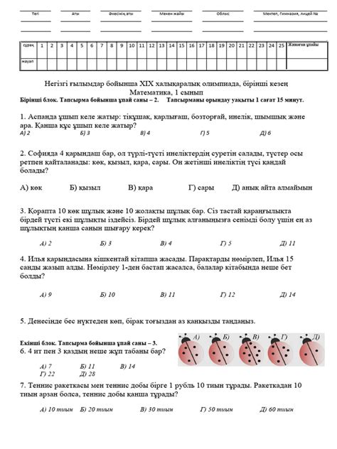 математика олимпиада Pdf