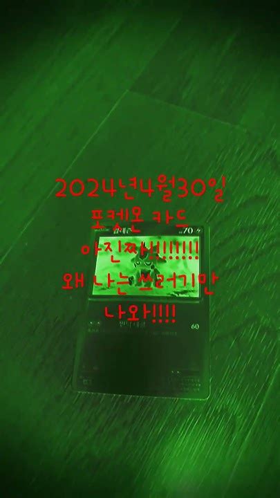 포켓몬 반전 여러분 왜 오늘 30일인데 5월 안됐다고 차지마세요 컴샙질 이에요 Youtube
