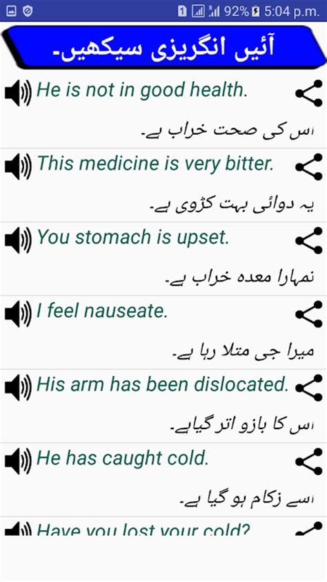 Android 용 Learn English From Urdu 다운로드