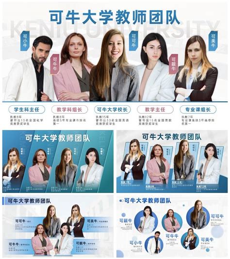 多人团队介绍关系图合集ppt模板 完美办公