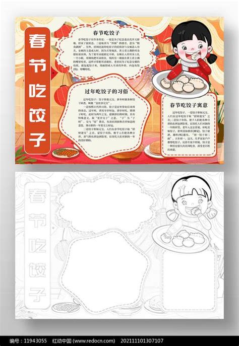 新年特色菜德育手抄报关于德育的手抄报 新年菜品及寓意手抄报内容