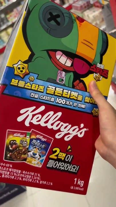 켈로그 X 브롤스타즈 시리얼 후기 감상 😙 브롤스타즈 시리얼 콜라보 켈로그 Youtube