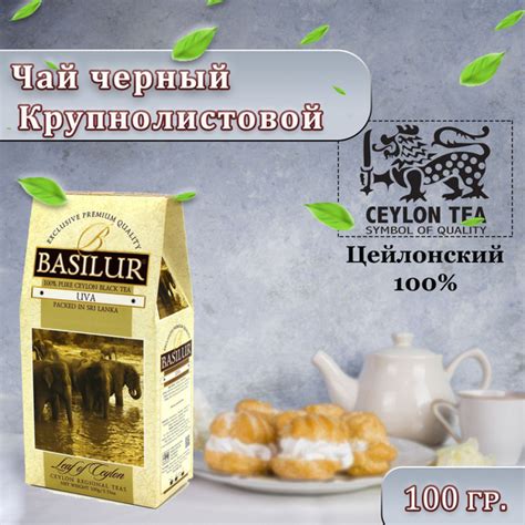 Чай черный листовой Basilur Uva / 100 гр. - купить с доставкой по ...