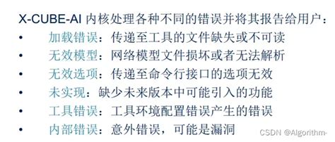 stm32 x cube ai pytorch模型部署全流程 ai技术聚合