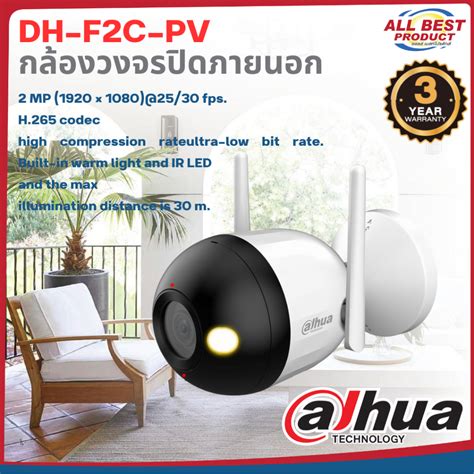 Dahua รุ่น Dh F2c Pv กล้องวงจรปิด Wifi 2 ล้านพิเซล สินค้าประกันศูนย์ไทย Shopee Thailand