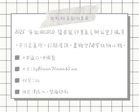 日本現貨／2025年 Coco And Wondrous Gang 立體桌曆 多功能收納桌曆 Coco 醬 蝦皮購物
