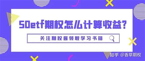 买入个股期权价格怎么计算？期权价格最新计算公式 知乎