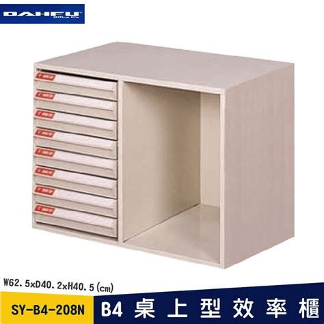 收納空間～sy B4 208n B4桌上型效率櫃 抽屜置物櫃 收納櫃 資料櫃 文件櫃 檔案櫃 《大富》 蝦皮購物