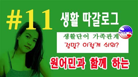따갈로그 필리핀 말 배우기 11 원어민 따갈로그 강좌 Youtube