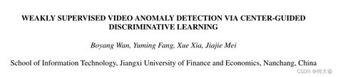 【视频异常检测】weakly supervised video anomaly detection via center guided
