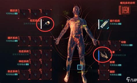 《赛博朋克2077》主线义体大夫任务怎么做 任务完成步骤攻略赛博朋克2077手游九游手机游戏 《赛博朋克2077》主线义体大夫任务怎么做 任务完成步骤攻略赛博朋克2077手游九游手机游戏
