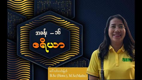 Grade 4 Maths အခန်း ၁၆ ဧရိယာ အပိုင်း ၇ Youtube