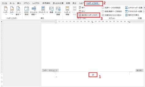 【word】ワードのセクション区切りの表示や解除・削除（ページ番号：ヘッダーやフッターなど）する方法 モアイライフ（more E Life）