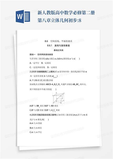 新人教版高中数学必修第二册第八章立体几何初步 8word模板下载 编号lkxxbwvp 熊猫办公
