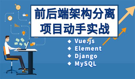 Django项目初始化：从创建到数据库配置的完整流程51cto学堂专业的it技能学习平台