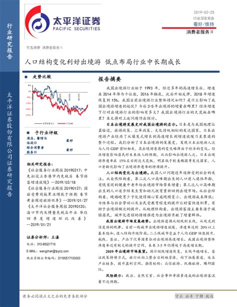 出境游行业深度报告：人口结构变化利好出境游 低点布局行业中长期成长