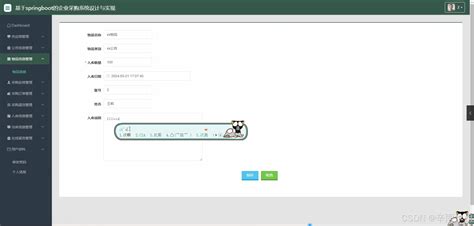 Springboot毕设基于的企业采购系统设计与实现源码论文部署 Csdn博客