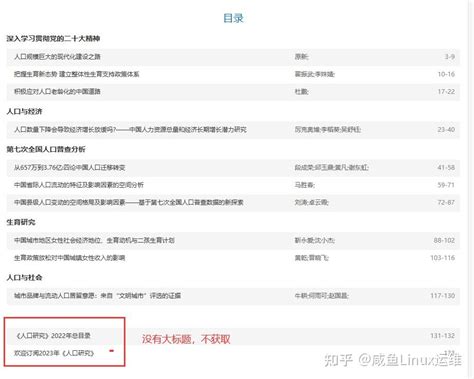 python爬虫之根据期刊信息获取知网文献信息 pt 1 知乎
