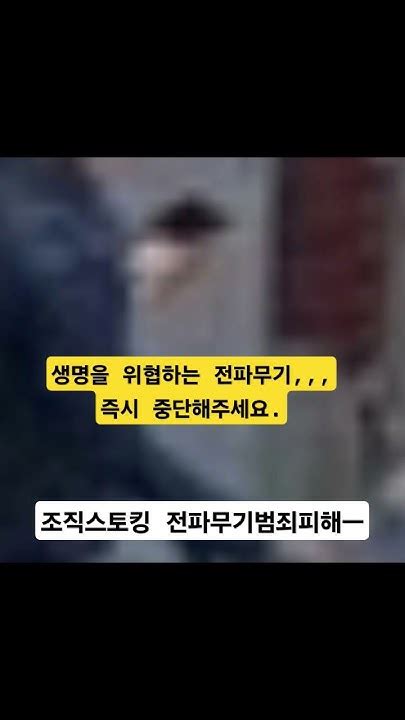 생명위협하는 전파무기조직스토킹범죄피해 Youtube