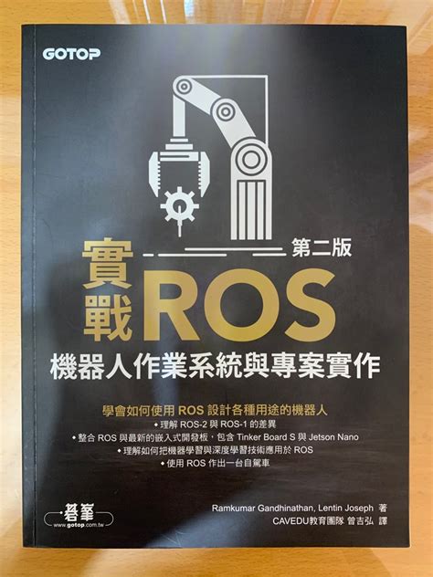實戰ros機器人作業系統與專案實作第二版 書籍、休閒與玩具 書本及雜誌 童書、著色互動書在旋轉拍賣