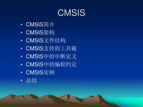 Ppt Cortex 微控制器软件接口标准 Powerpoint Presentation Free Download Id4474981