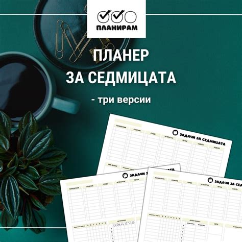 Дигитални Календари и Ресурси за По добро Планиране