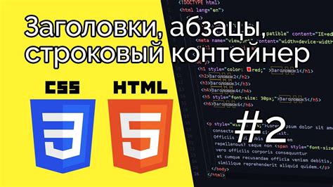 Курс htmlandcss html css Работа с текстом Заголовки абзацы span [2022] 2 youtube