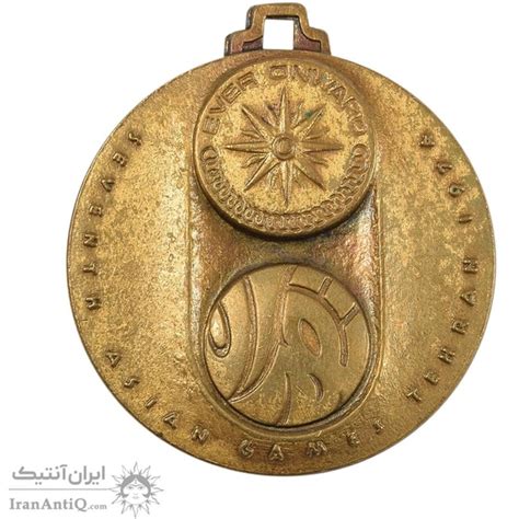 خرید و قیمت مدال آویز بازی های آسیایی تهران 1353 پینگ پنگ Au محمد