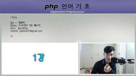 [php강좌 기초 1강] 쩡원의 홈페이지 무작정 따라하기 apm설치 youtube