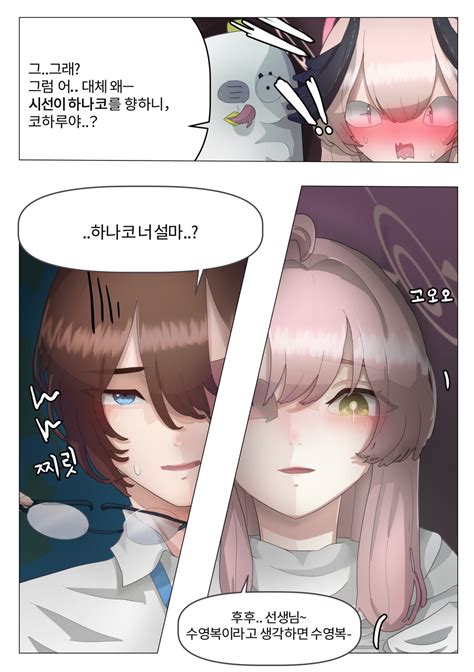 블루아카 핑크빛 할로윈 팬픽 패러디만화