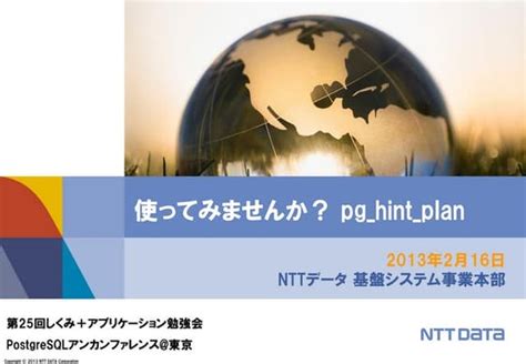 Pghintplanを知る（第37回postgresqlアンカンファレンスオンライン 発表資料） Ppt