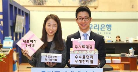 우리銀 계좌이동제 대비 주거래 패키지 상품 출시