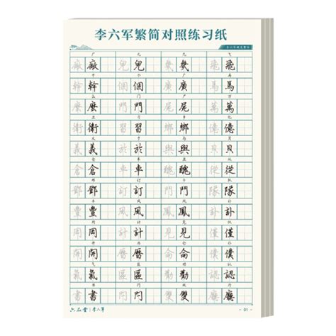 繁體字練字帖簡繁對照硬筆行楷字帖成人練字臨摹本鋼筆練字專用
