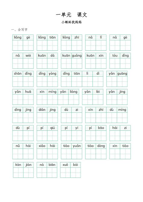 语文 1小蝌蚪找妈妈 看拼音写汉字pdf版 含答案 试卷下载预览 二一课件通