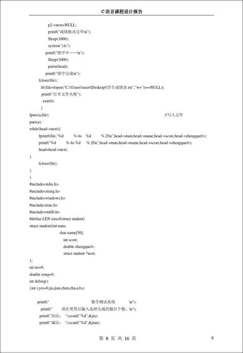 c语言课程设计 小学生数学测试软件 文档之家