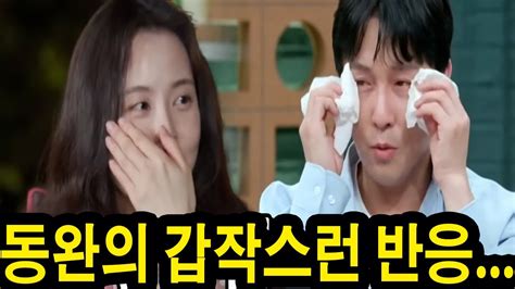 윤아의 말에 동완의 어머니는 분 동안 눈물을 흘렸다 결혼 후 시부모님을 돌보기 위해 시부모님과 함께 살고 싶습니다 동완의 갑작스런 반응 감동해서 눈물이 나요