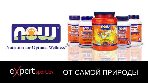 Линейка спортивных добавок NOW Foods в "EXPERT" - expert-sport.by
