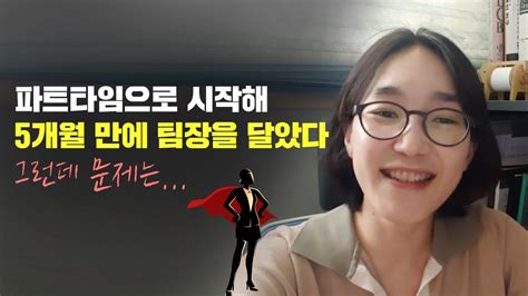 나는 무능한 팀장이었다 Youtube