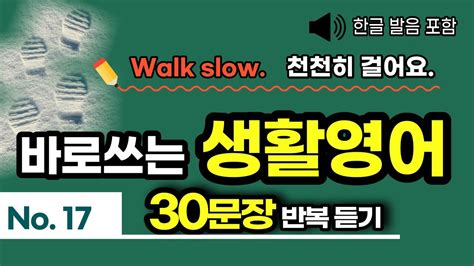왕초보 기초영어 17번｜한번듣고 바로쓰는 생활영어｜일상생활영어｜식당예약｜영어듣기｜영어회화기초｜기초영어반복듣기｜한글발음포함