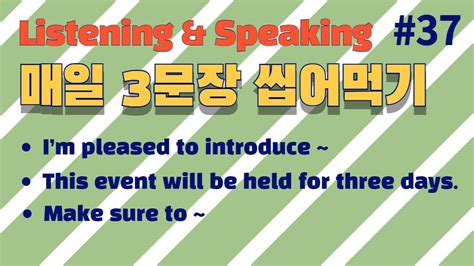 매일 3문장 씹어먹기 37 듣고 따라하면 외워지는 영어쉐도잉 영어 문장 반복 학습 Youtube